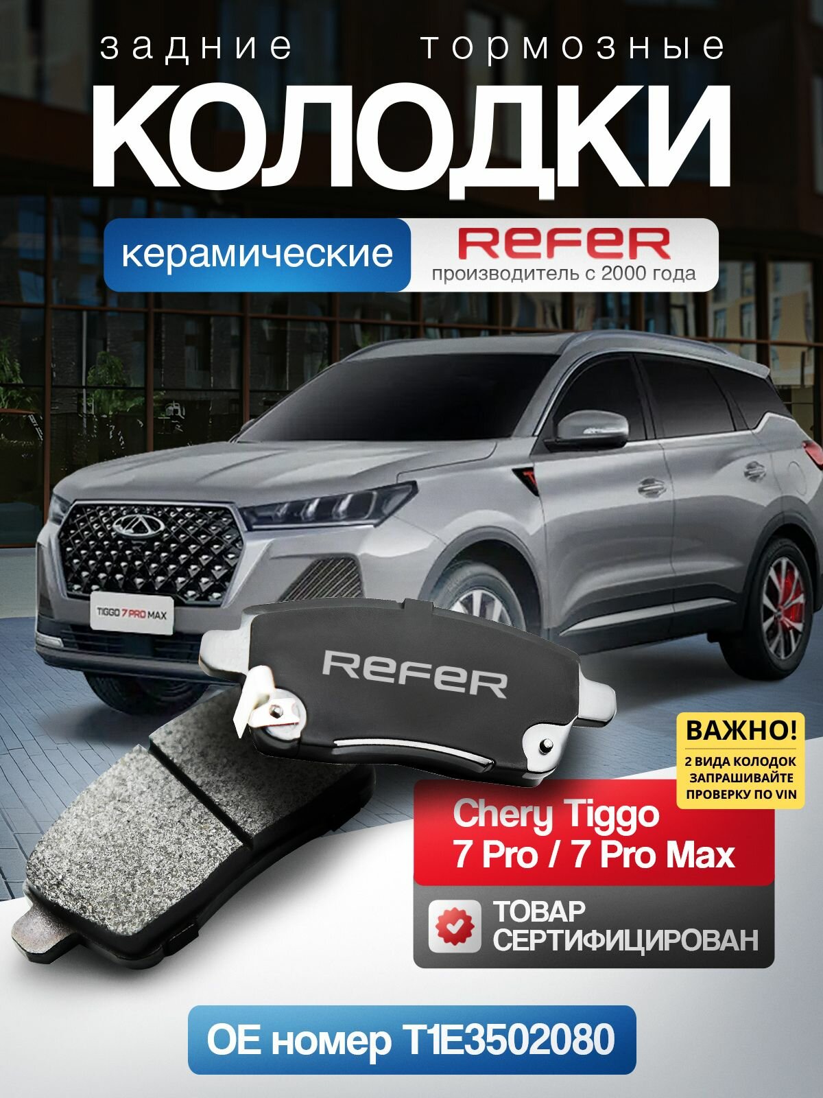 Колодки тормозные Задние, арт. Chery Tiggo 7 Pro, 7 Pro Max, Чери Тигго 7 Про, 7 Про Макс