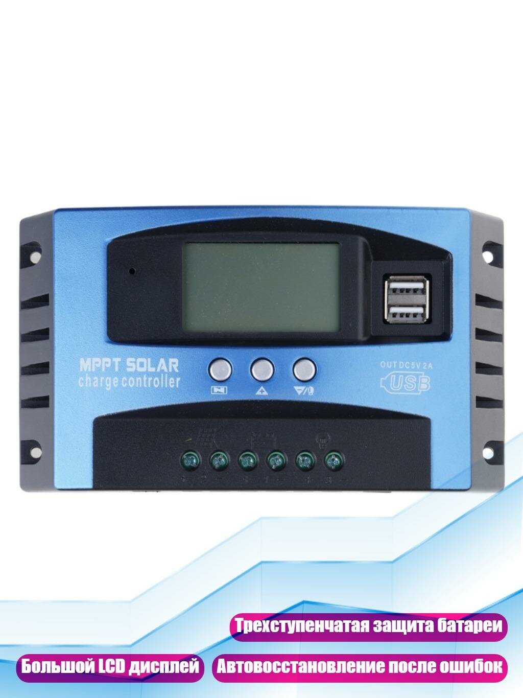 Контроллер заряда солнечной батареи 12В/24В с LCD и USB, 50A