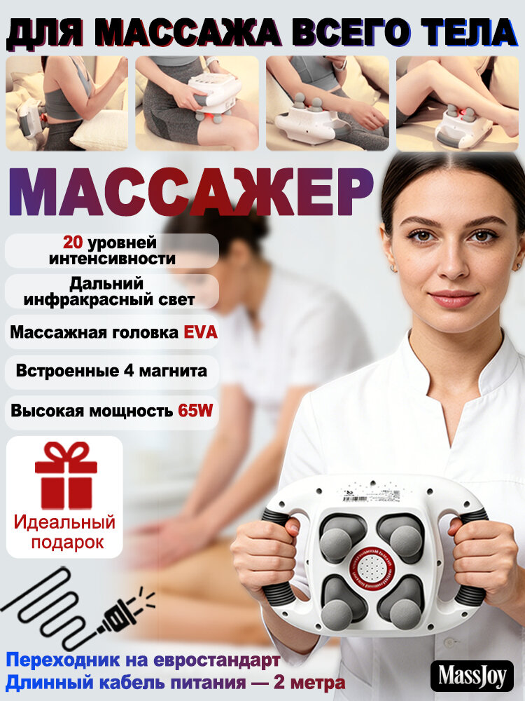 Мощный электромассажёр для всего тела: 20 режимов интенсивности, снимает напряжение и усталость, для себя и для помощи близким