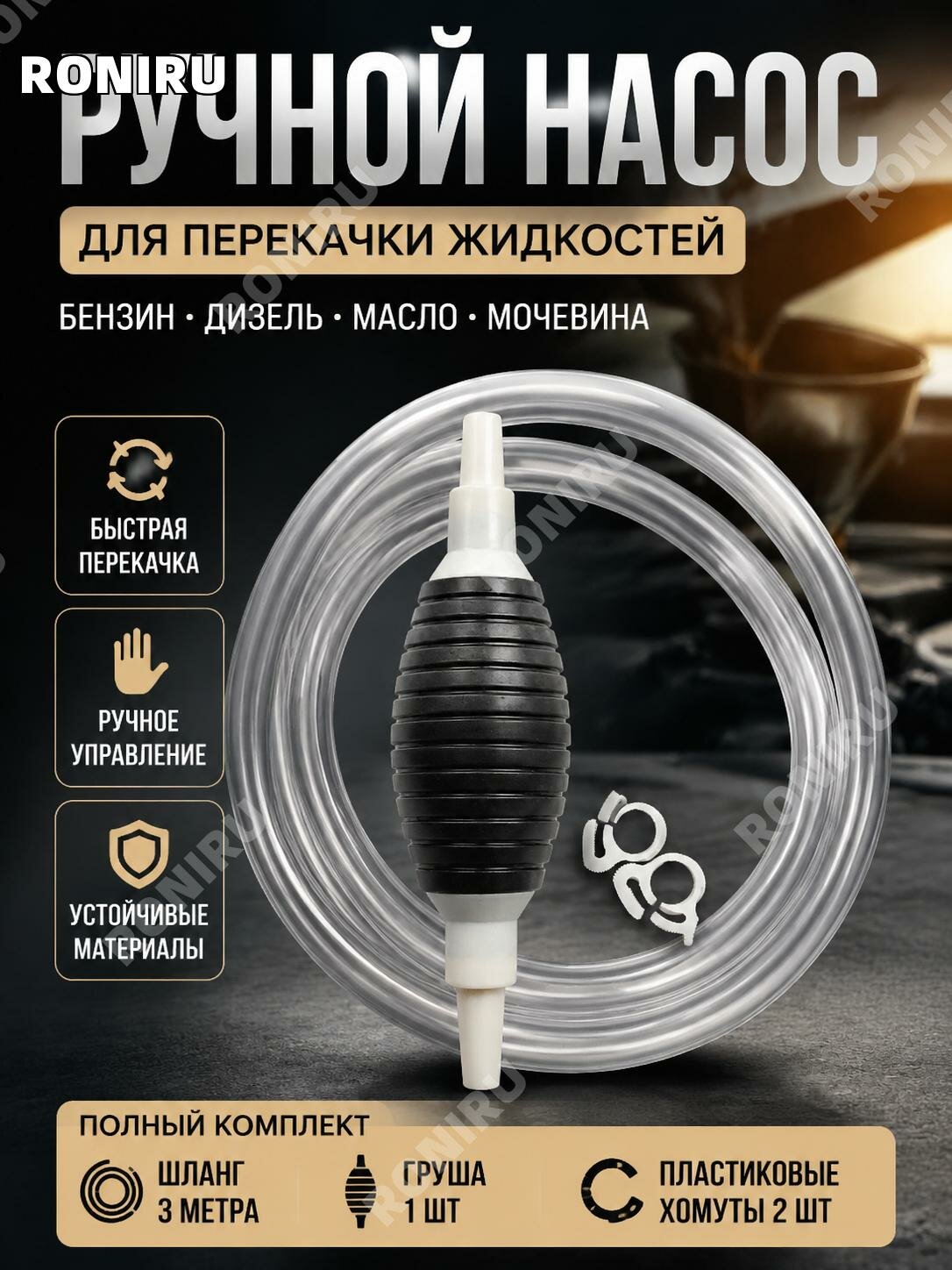 Ручной насос для перекачки топлива и масла со шлангом3 м