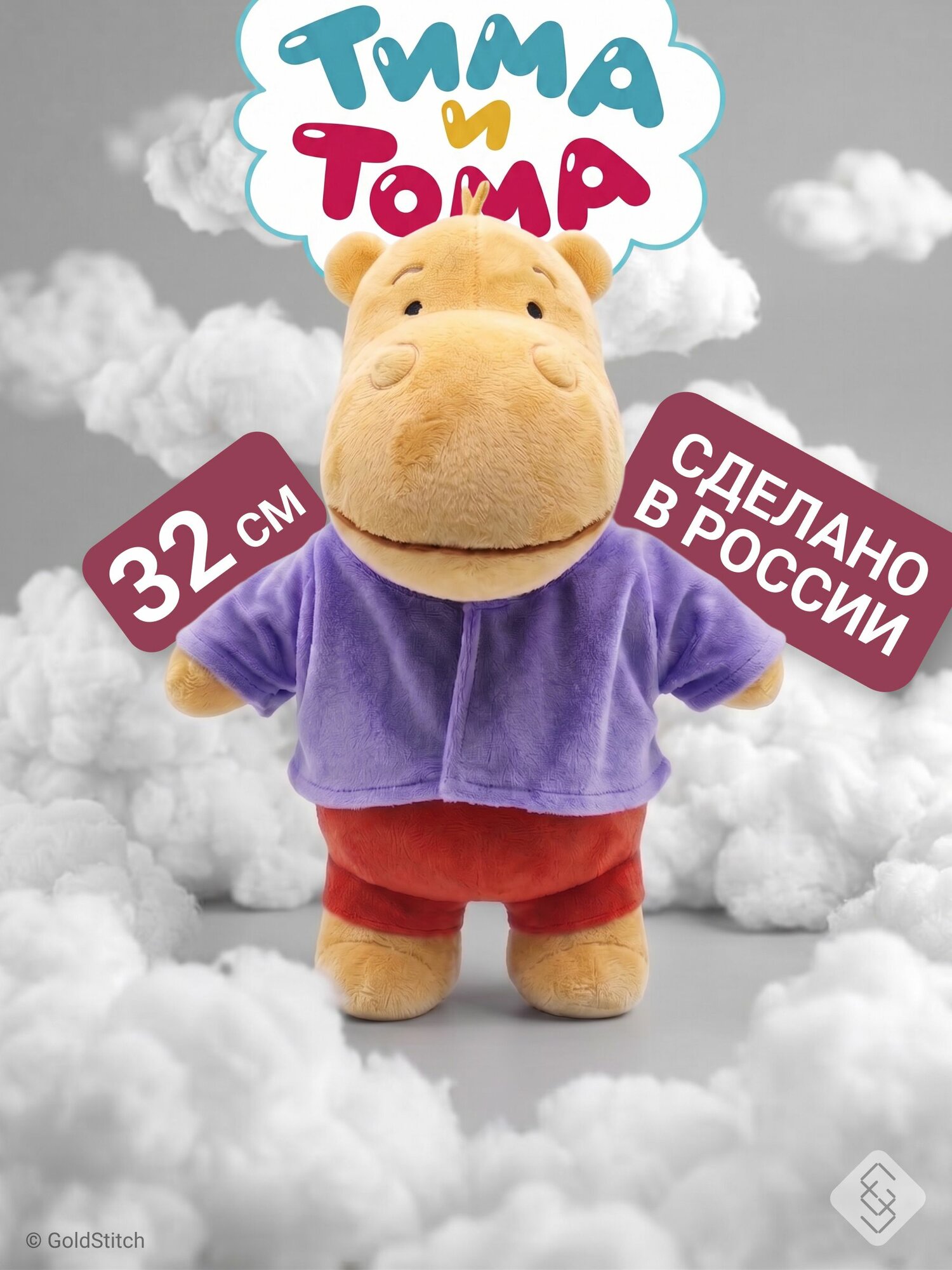 Мягкая игрушка Тима из Тима и Тома 32 см by GoldStitch