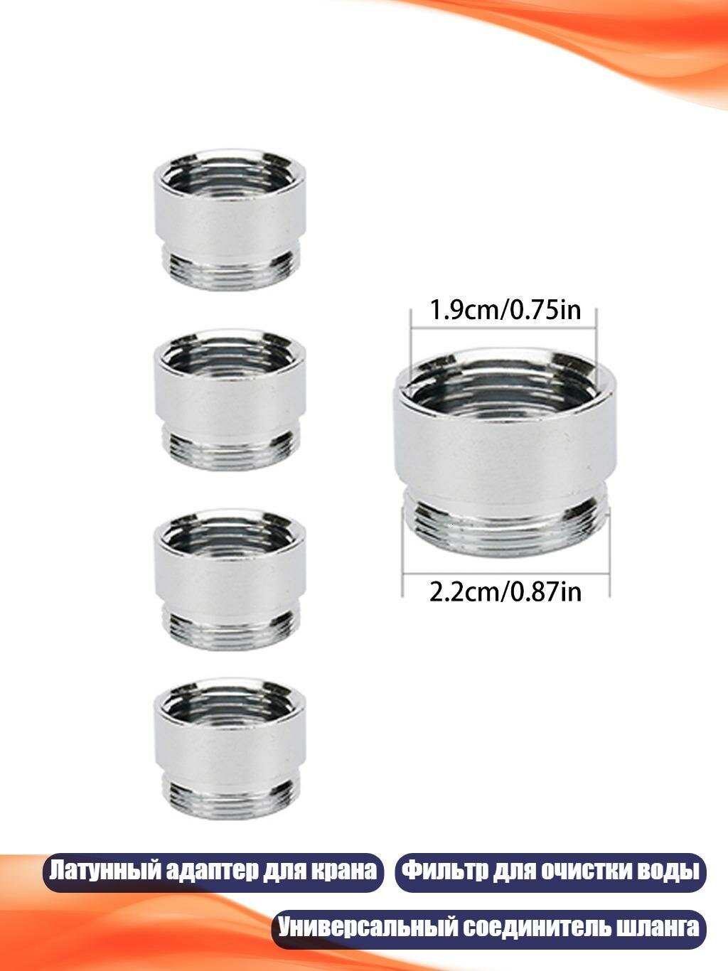 Латунный переходник для смесителя с аэратором, внутренний размер 20x1to22