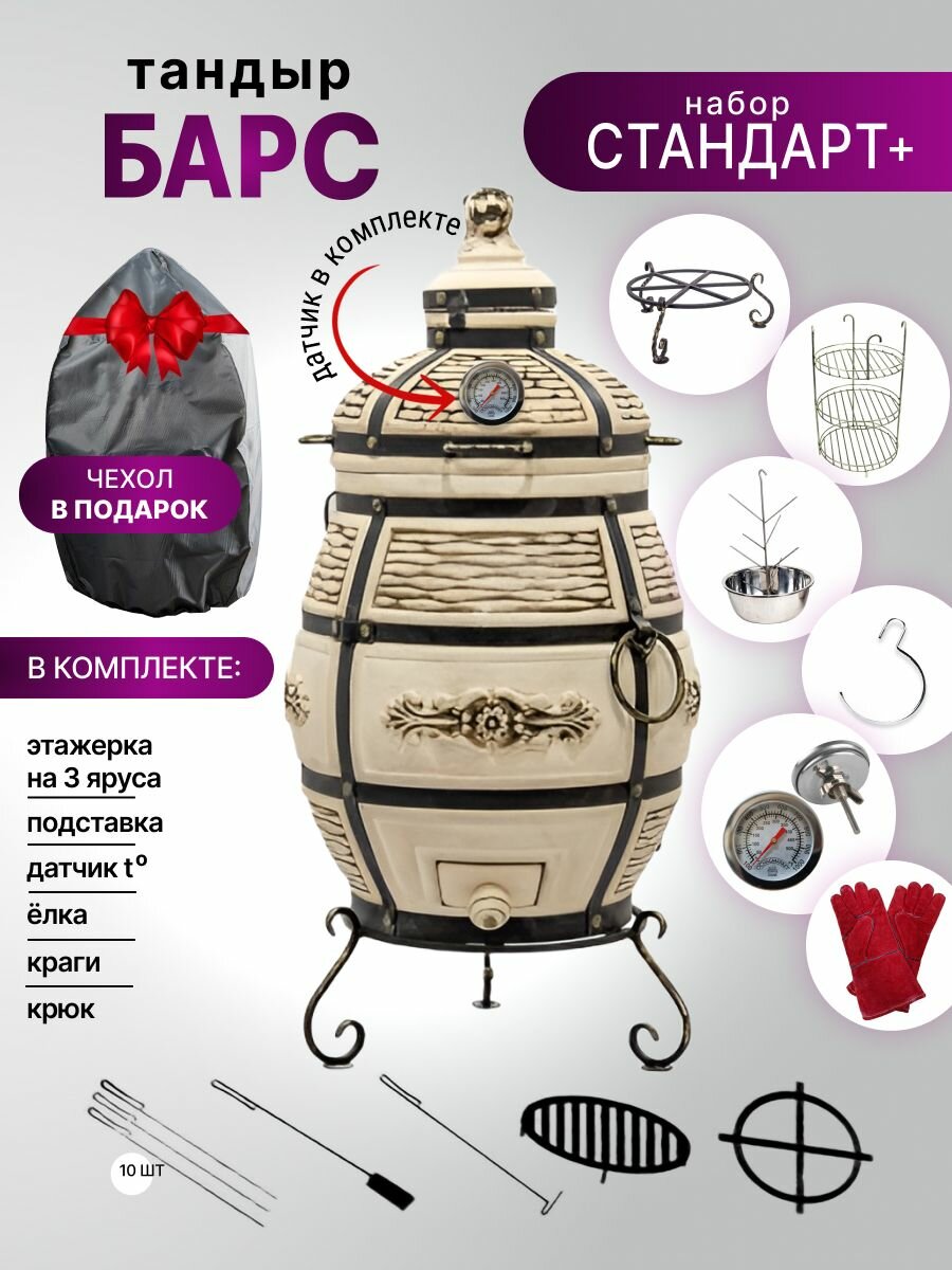 Барс с откидной крышкой - Комплект "Стандарт+" - тандыр для дачи большой с термометром (требует установки) - 85 л, Технокерамика.