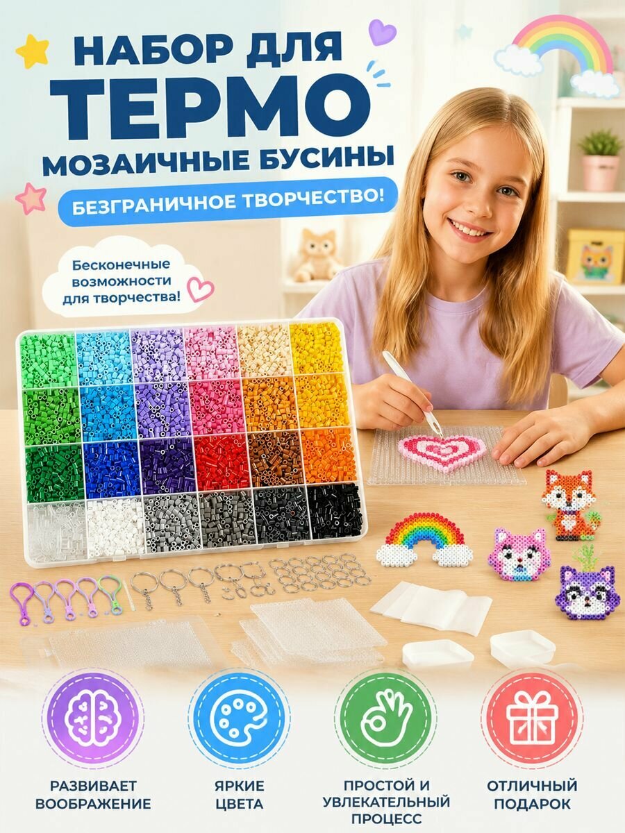 Большой набор термомозаики, 24 цвета, набор для творчества и рукоделия набор мозаики цветная мозаика творческий набор рукоделие наборы