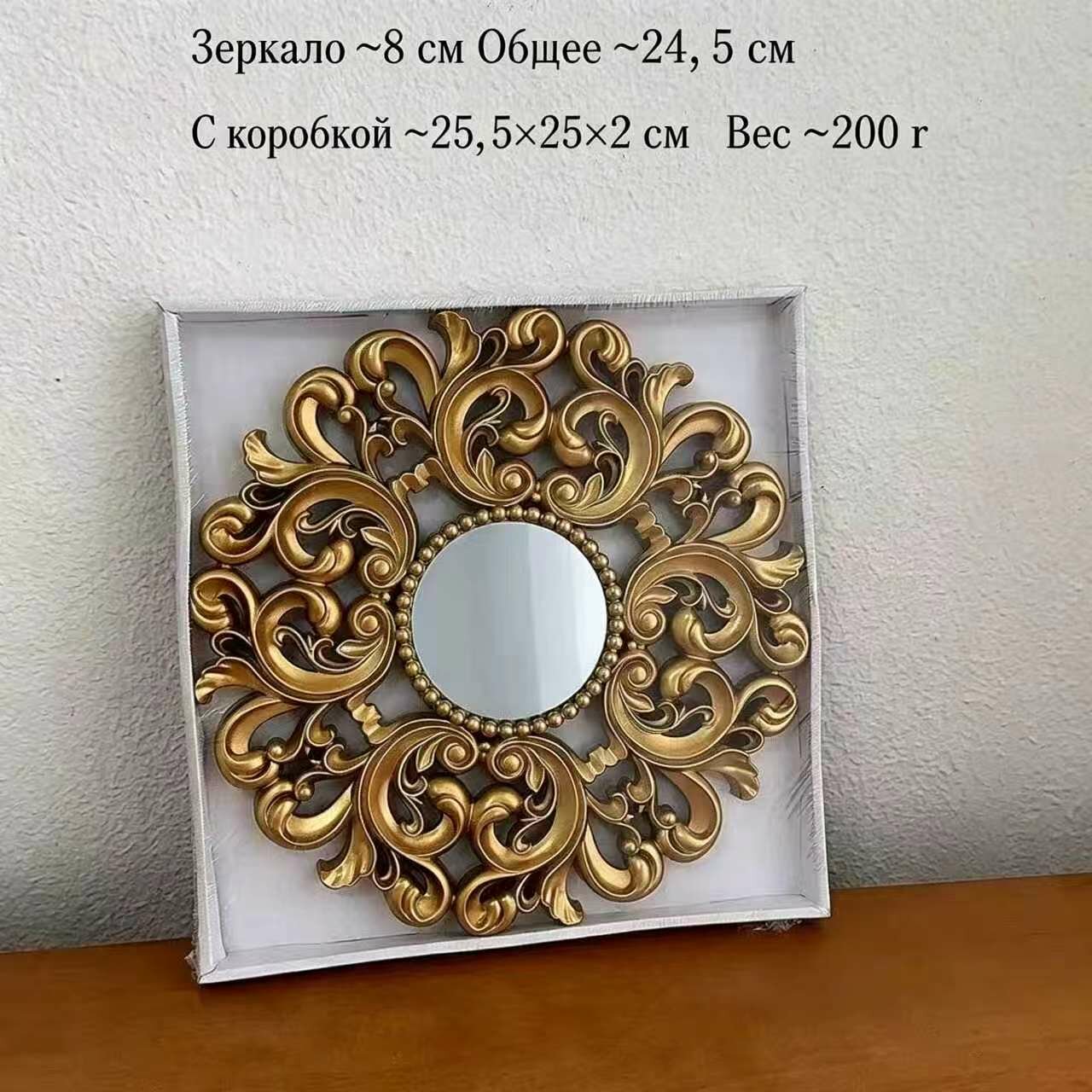 Винтажное круглое настенное зеркало с золотистой резной рамкой диаметр 8 см