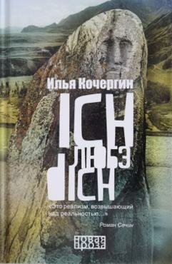 Кочергин И. Ich любэ dich