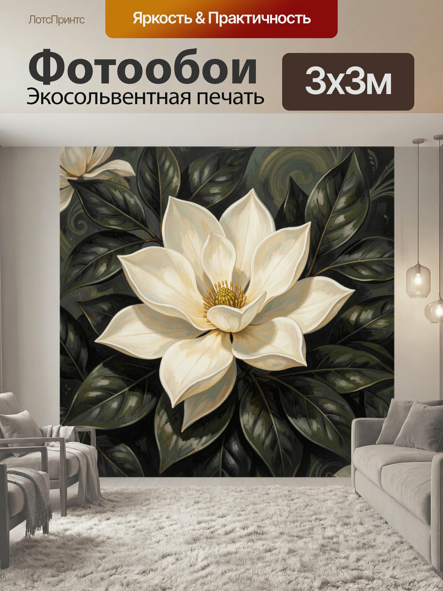 Фотообои "Белый цветок среди темных листьев. Нежный крупный бутон в кремово-белых оттенках на фоне густой темной листвы, живописная." 300x300 см. экосольвентная печать