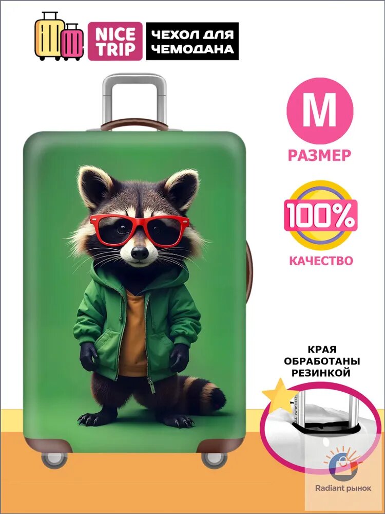Чехол для чемодана размер M, с резинкой по краям, 100% качество, защита от царапин, — фото 1