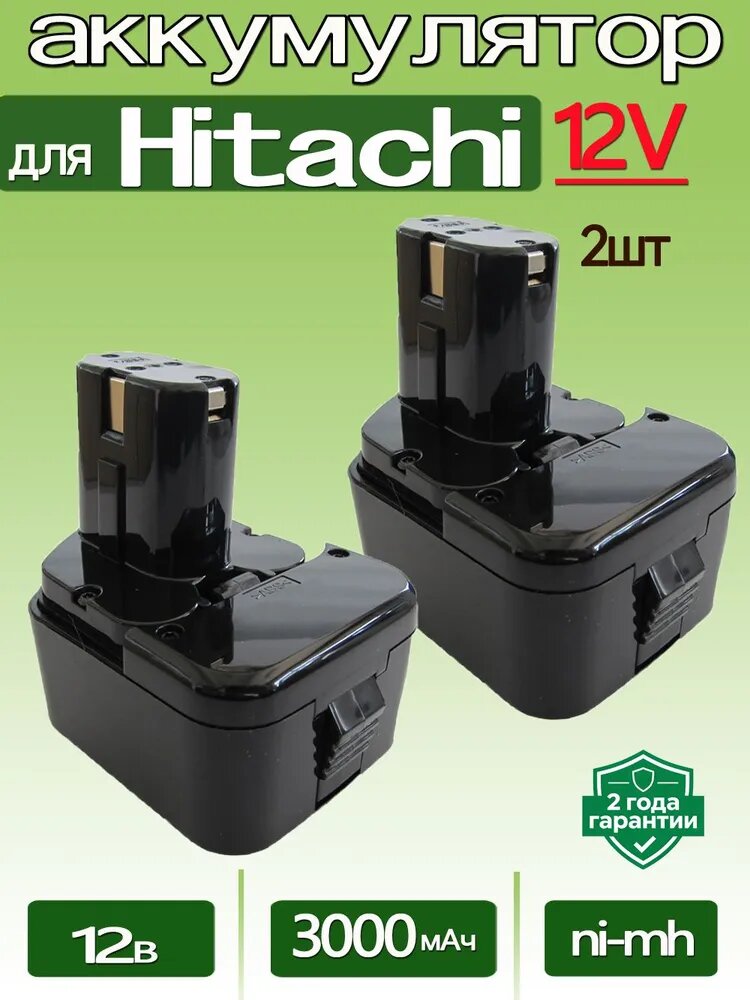 2шт Аккумулятор для Hitachi EB1212S EB1214L EB1214S EB1220BL 12V 3.0Ah Ni-MH