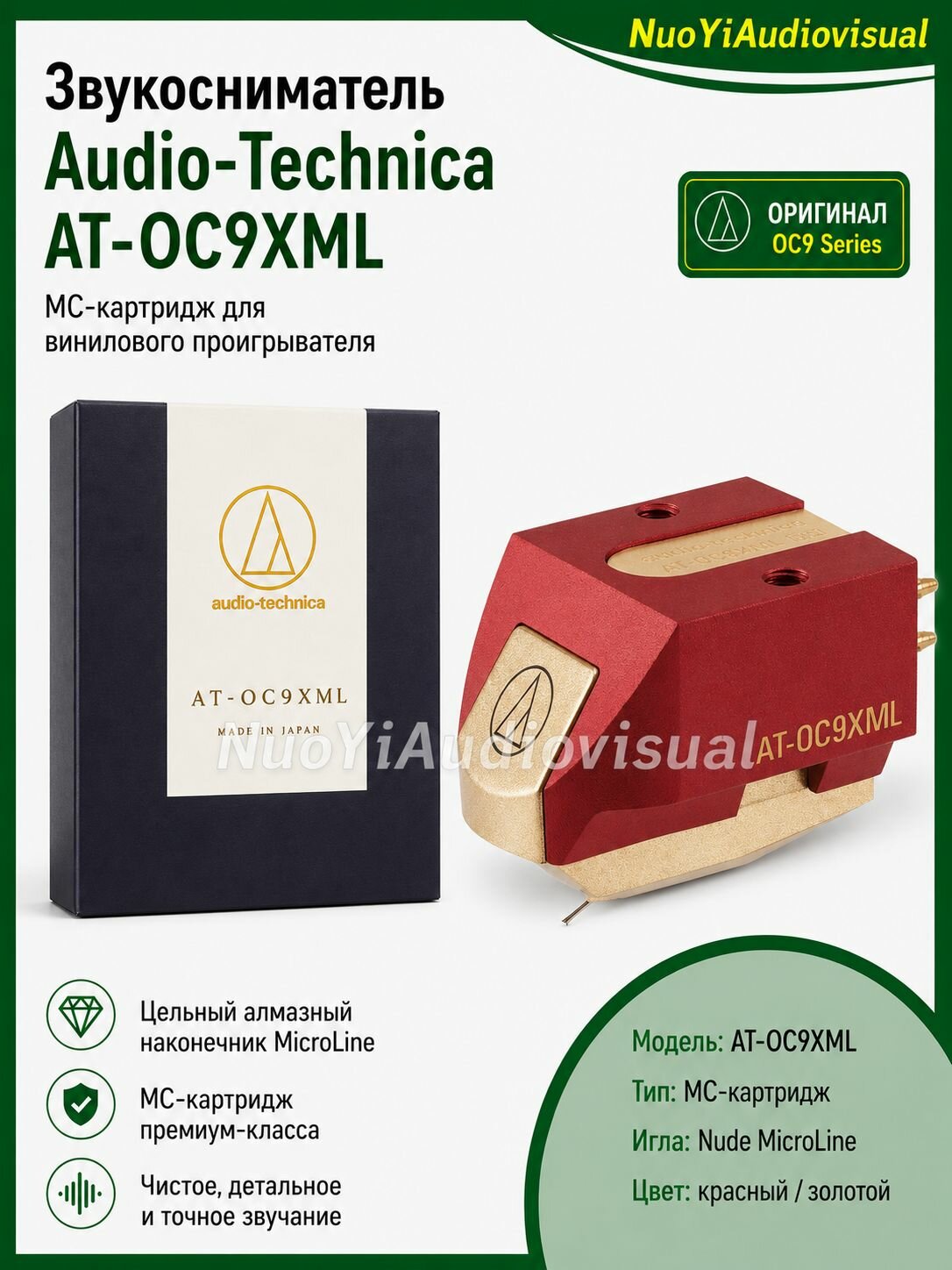 MC-картридж Audio-Technica AT-OC9XML, игла MicroLine Nude, для виниловых проигрывателей Hi-Fi
