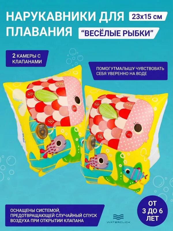 Нарукавники для плавания детские Intex 58652, 23х15 см, 3-6 лет, надувные, для бассейна и моря