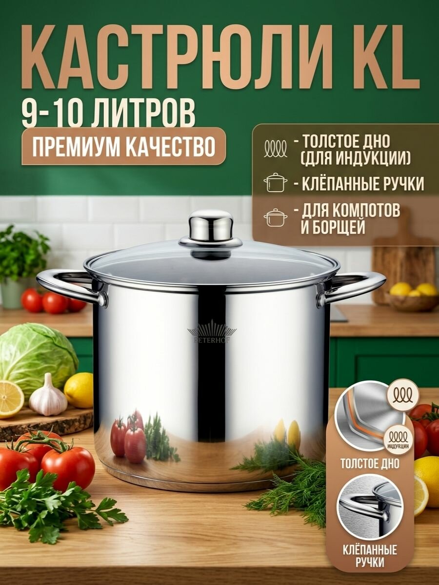Кастрюля 9-10 литров индукционное дно KL 24/26 высокая кастрюля бак 9-10литров