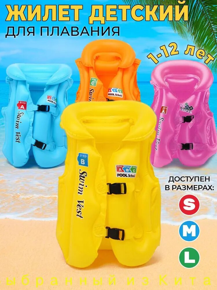 Жилет для плавания