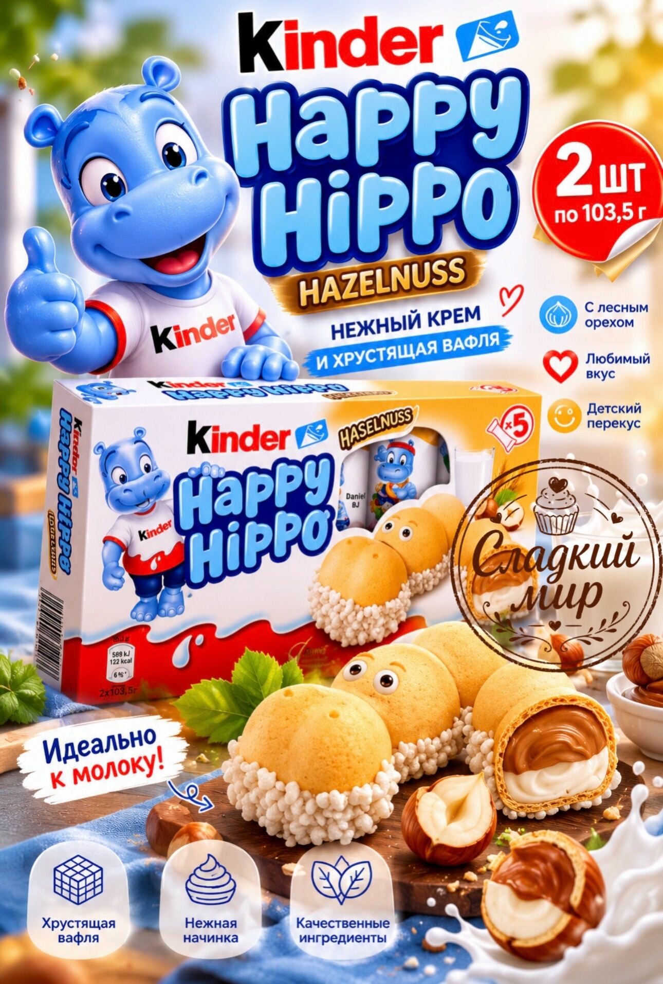 Шоколадный батончик Kinder Happy Hippo Hazelnut / Киндер Хэпи Хиппо со вкусом фундука (Германия), 2 пачки по 104гр