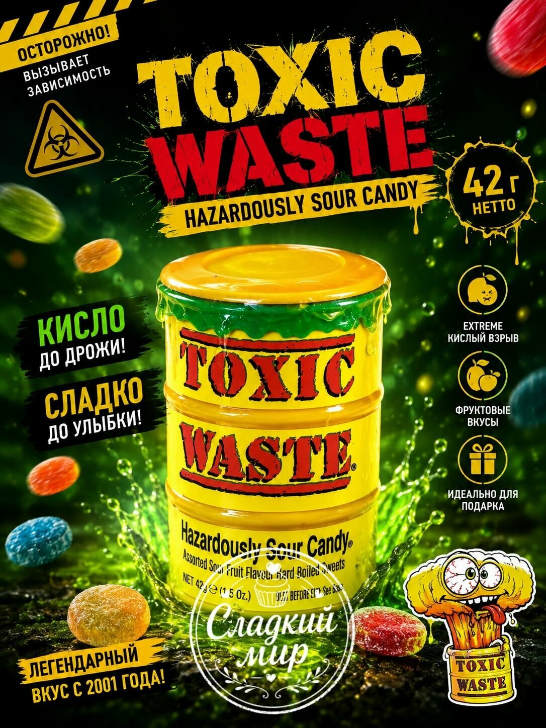 Конфеты Toxic Waste Yellow / Самые кислые конфеты