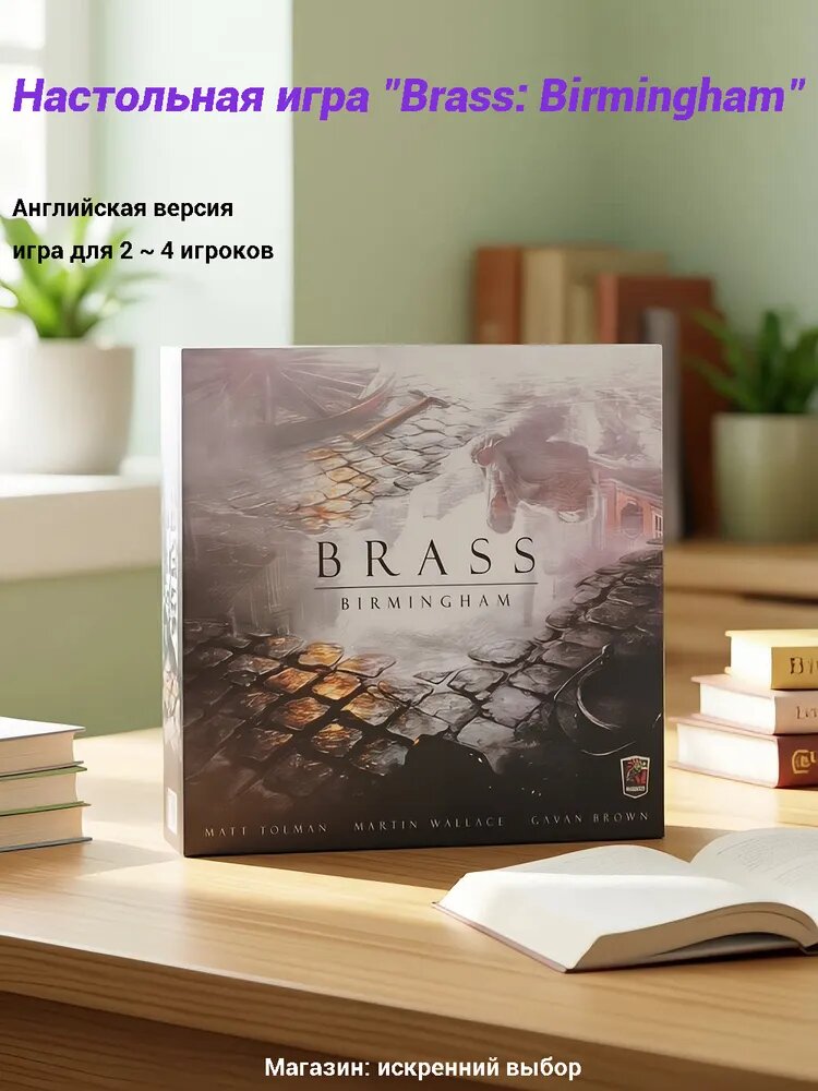 Настольная игра "Brass: Birmingham" , Английская версия, игра для 2 - 4 игроков