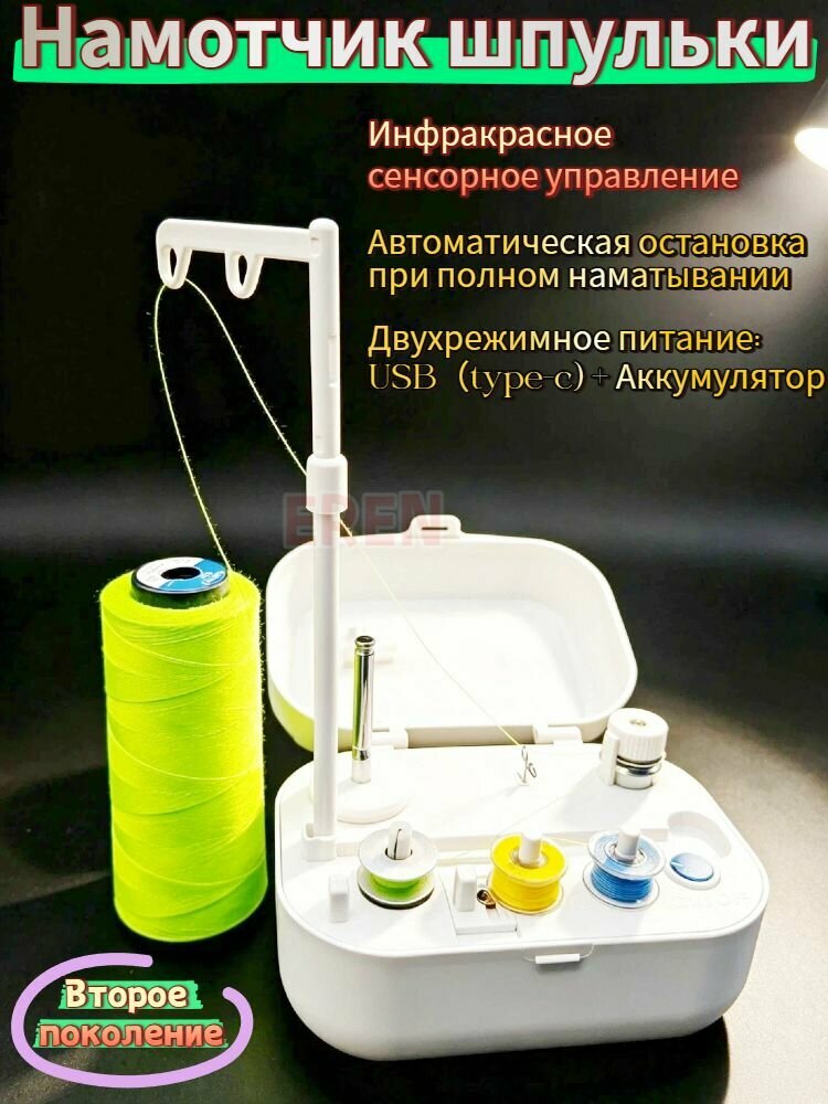 Машинка для намотки шпули 2 поколения, прямой привод, низкий шум, точная инфракрасная намотка шпулемоталка низкошумная инфракрасная намотка прямое привода