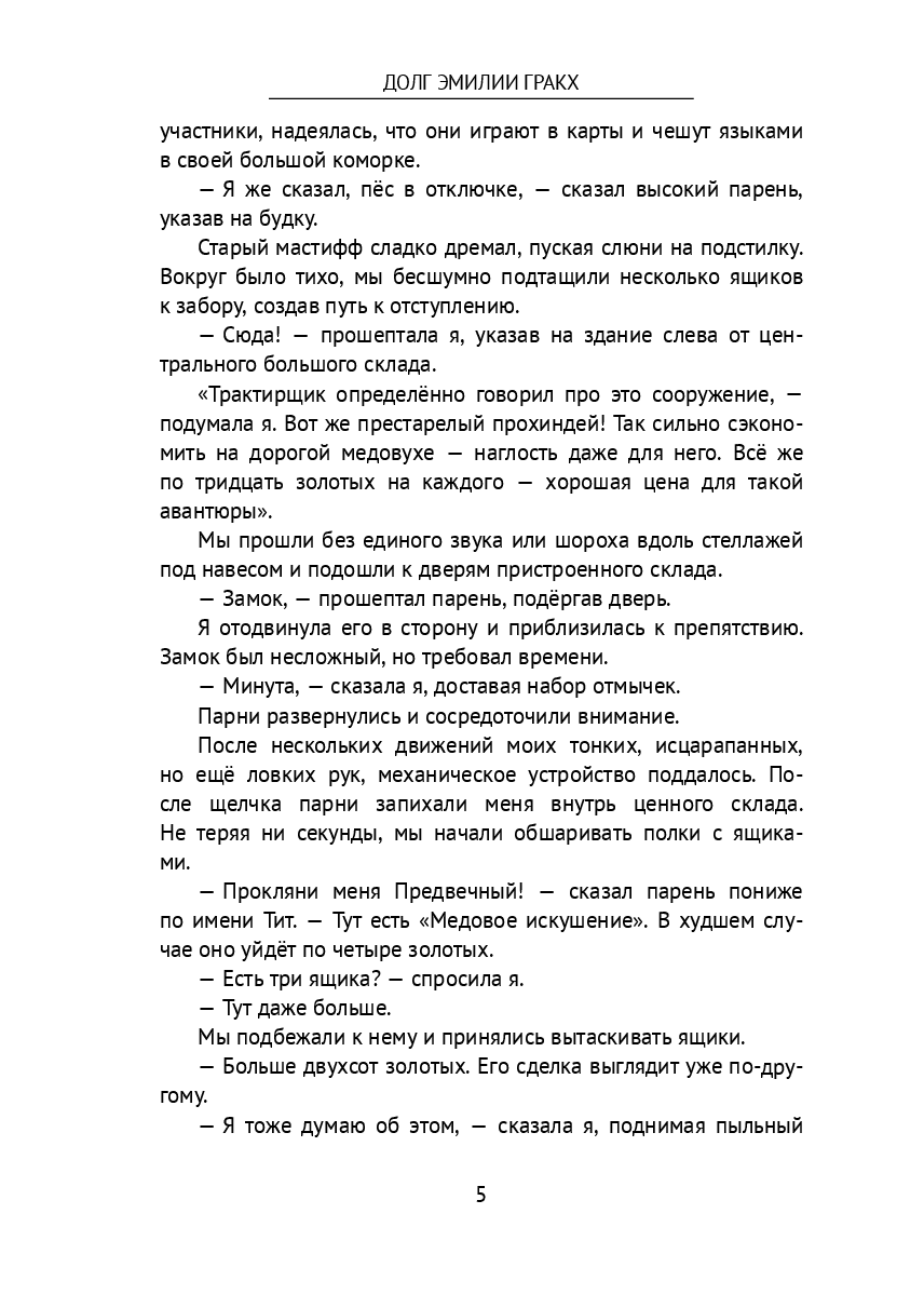 Долг Эмилии Гракх — фото 1