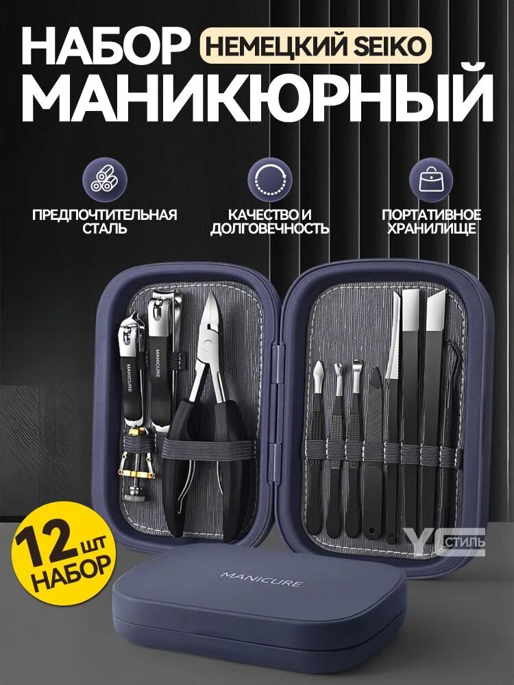 Профессиональный маникюрный и педикюрный набор
