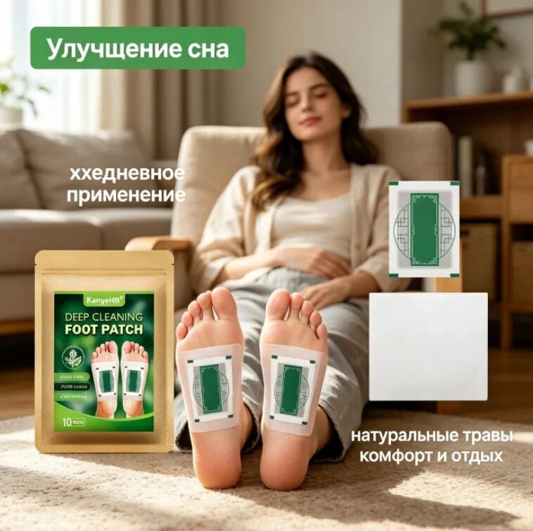 Пластырь для глубокого очищения ног kanyehb, 10шт