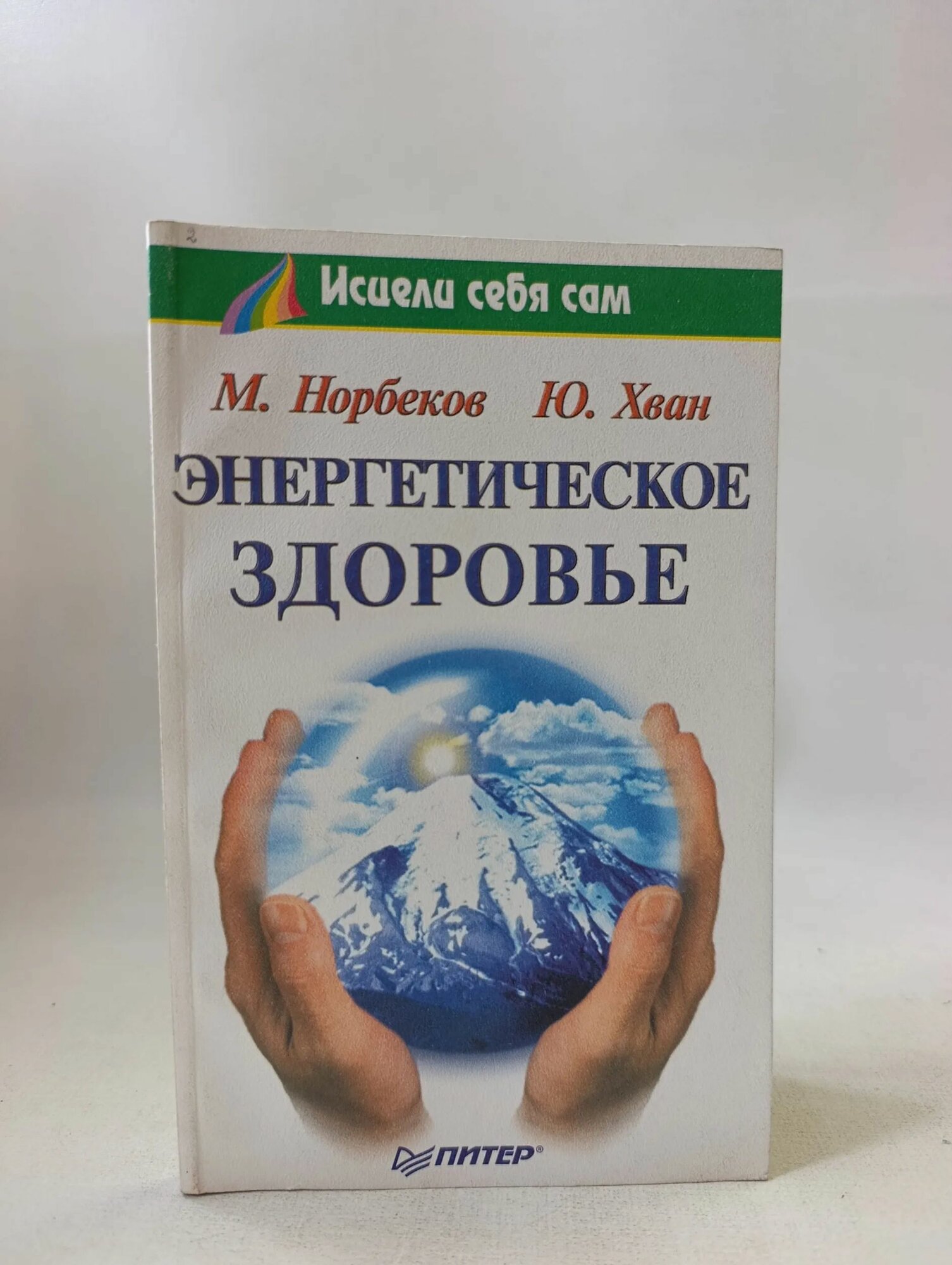 Энергетическое здоровье