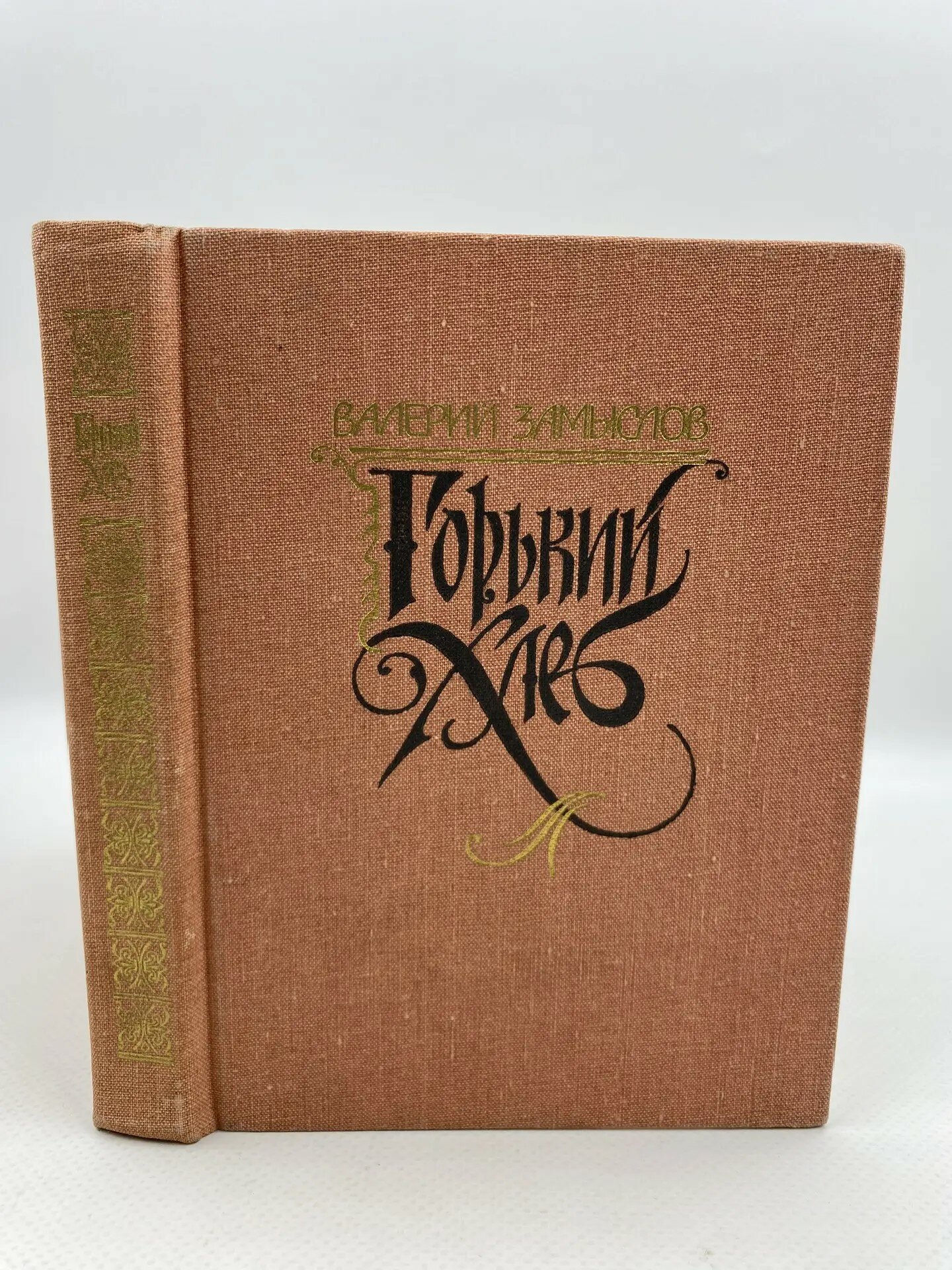 Горький хлеб. Юность Ивана Болтоникова (1987 год)