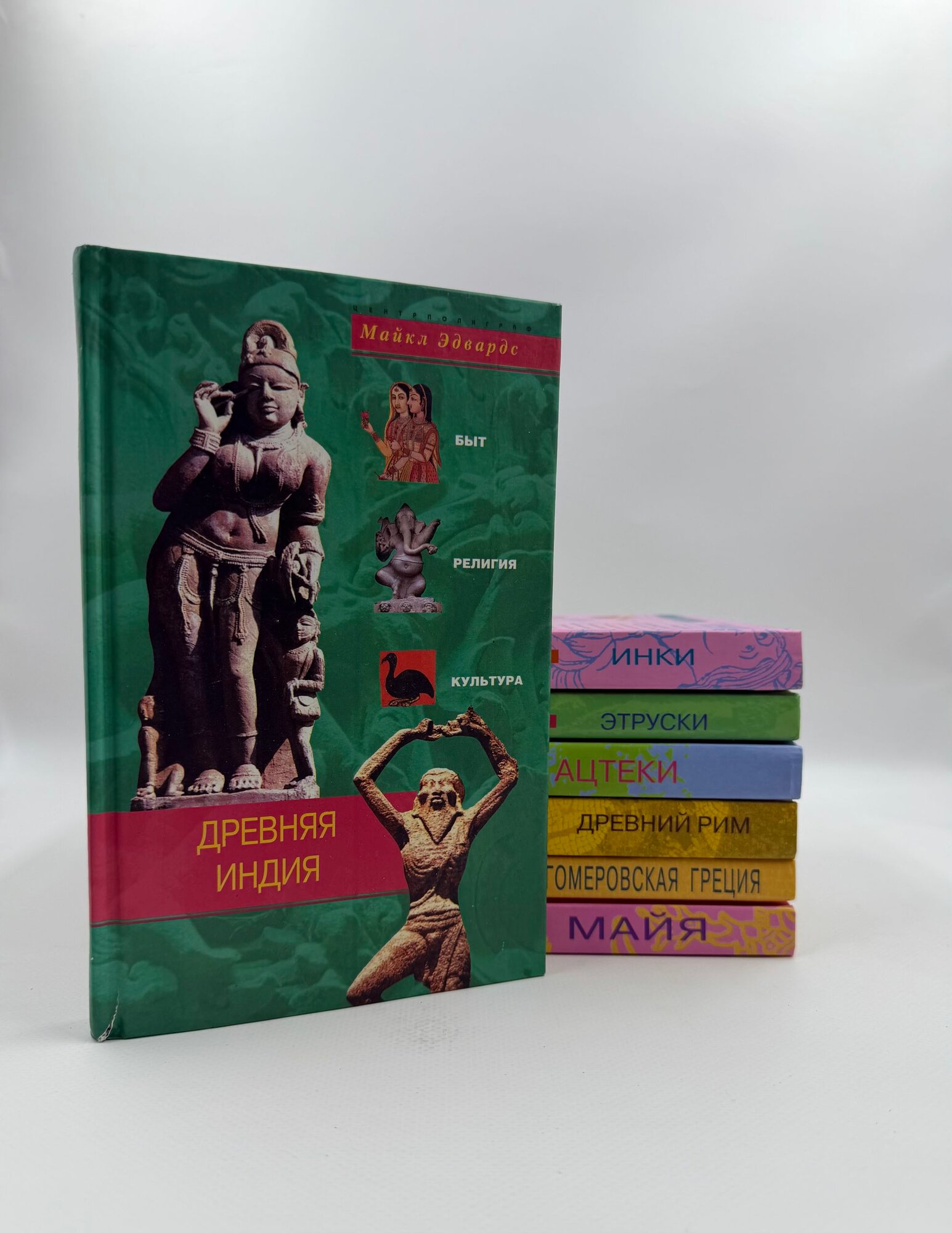 Серия "Быт, религия, культура" комплект из 7 книг