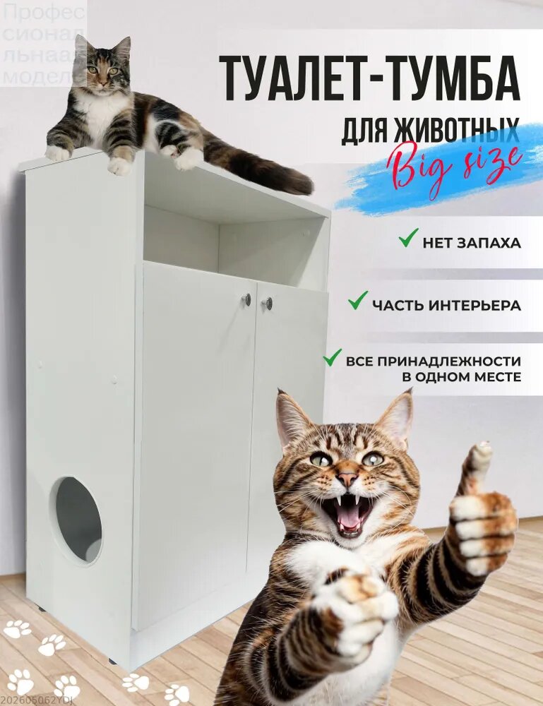 Тумба для лотка Увеличенная