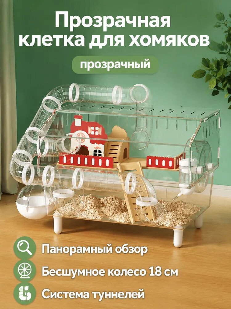 Клетка для хомяков из акрила Прозрачная и прочная