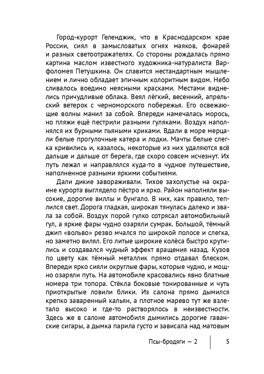 Псы-бродяги  —  2 — фото 1