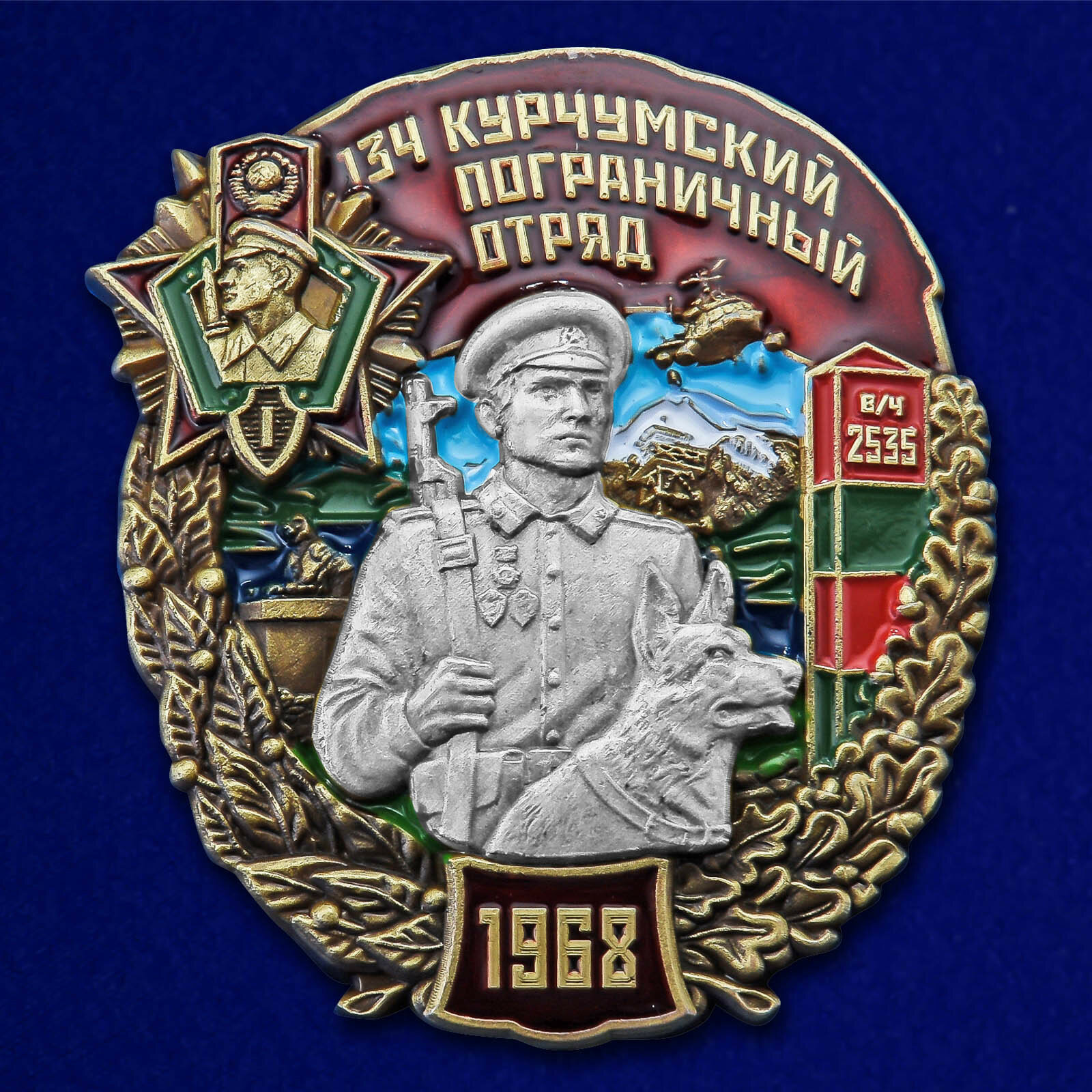 Знак "134 Курчумский пограничный отряд" №2557