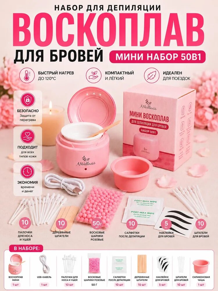 Мини-воскоплав для бровей и лица Pro mini розовый с силиконовой чашей