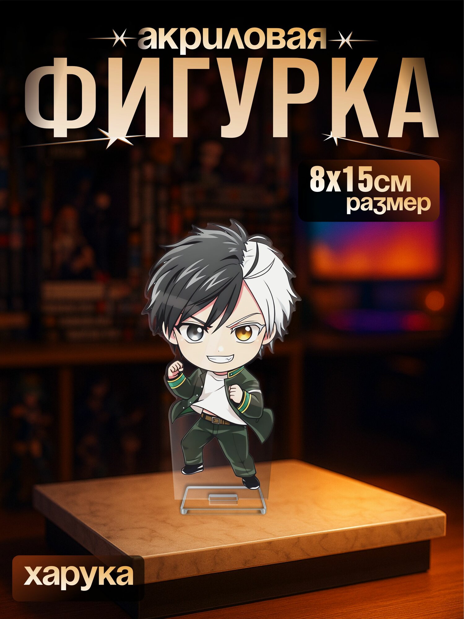 Акриловая фигурка манхва Ветролом Харука
