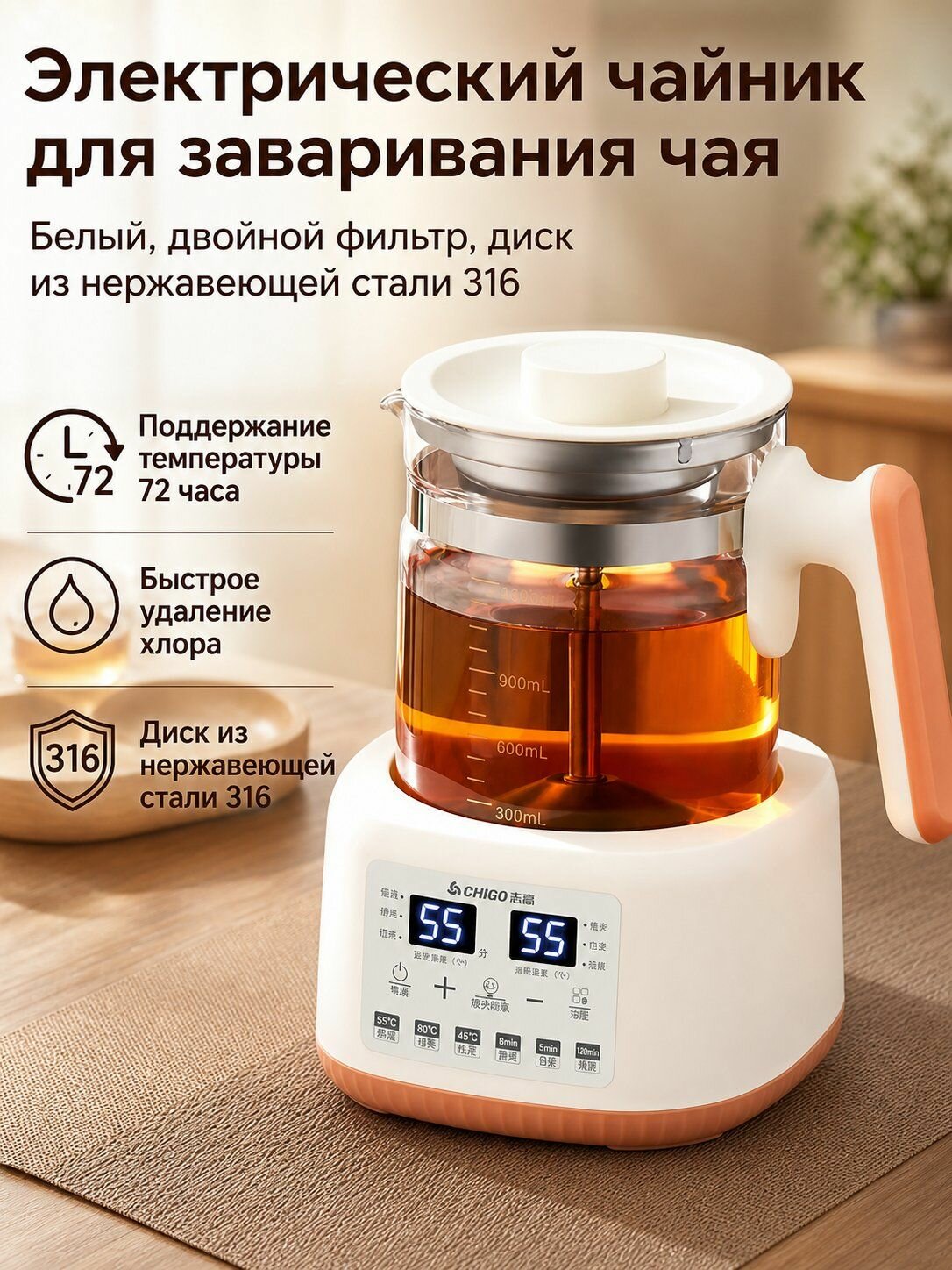Электрический чайник-термос 1,3 л с сенсорным управлением и двойным фильтром, стеклянный корпус, подогреваемое дно из нержавеющей стали 316, белый