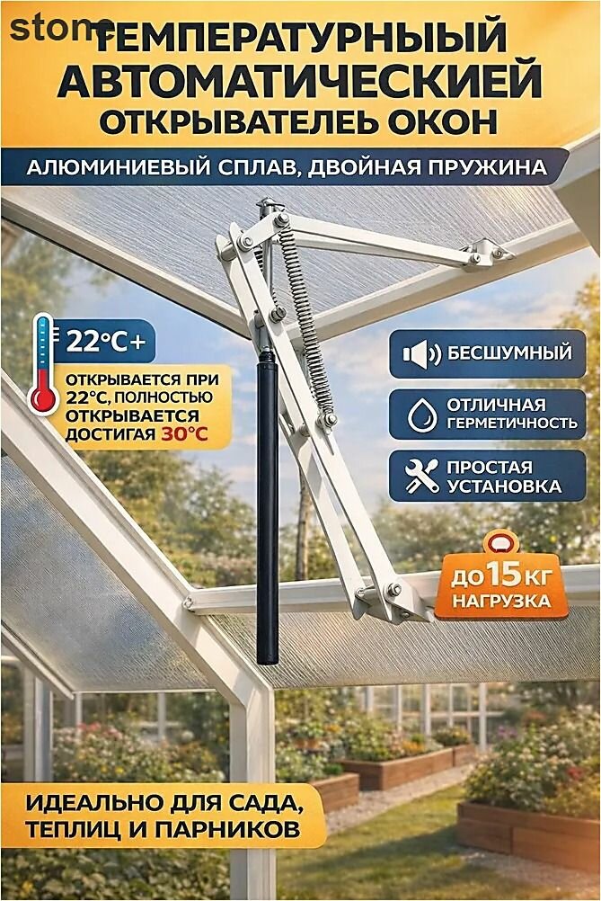 Термопривод для теплицы