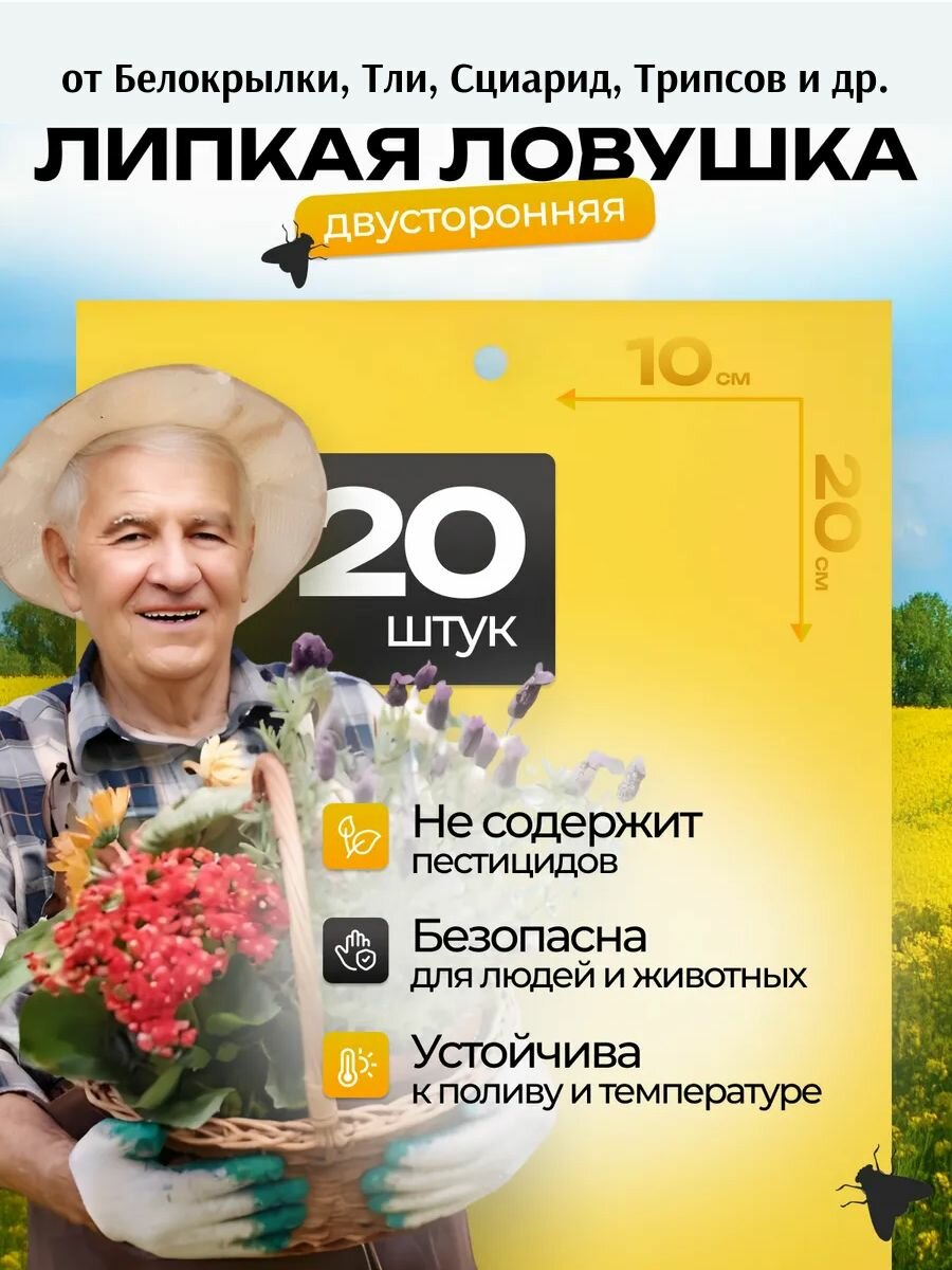 Липкая ловушка для насекомых, липучки от мошек в теплицах и горшках, 20 шт
