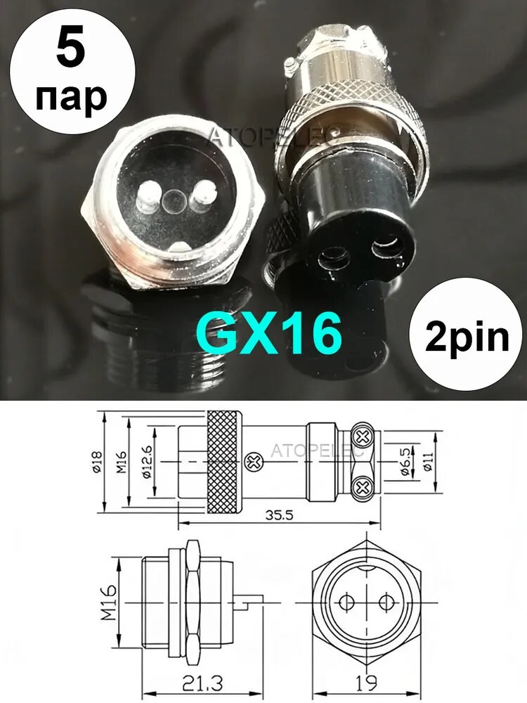 5 пар 2pin GX16 Авиационный разъем штекер + гнездо (папа + мама)
