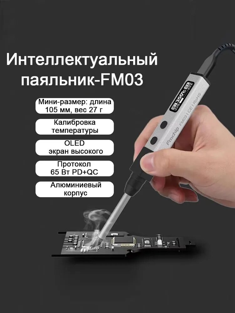 Электрический паяльник FM03 65 Вт с регулировкой мощности и OLED-дисплеем, макс. температура 450°C, белый, Китай