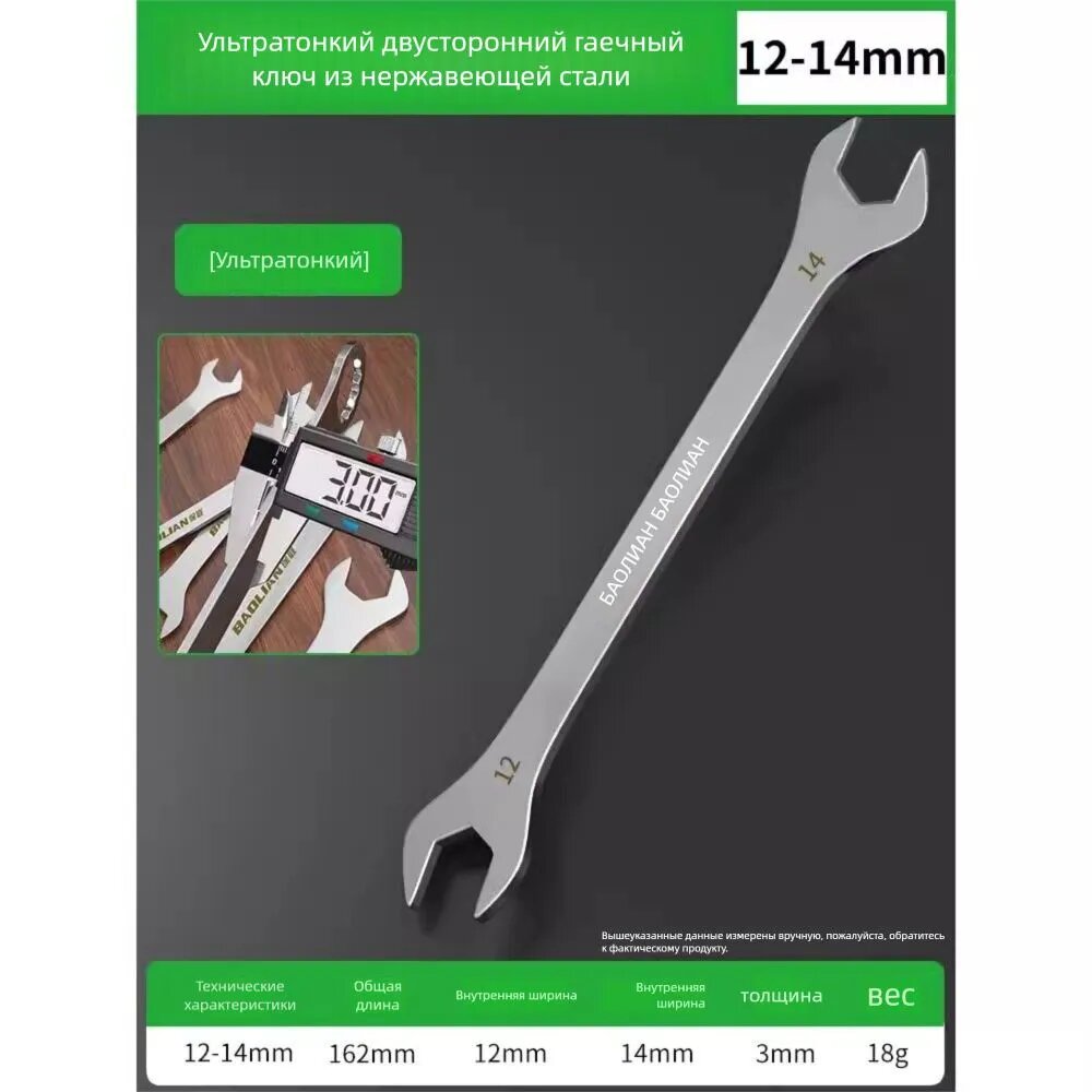 Ключ 18 23 1 14 мм 12 мм Ключ