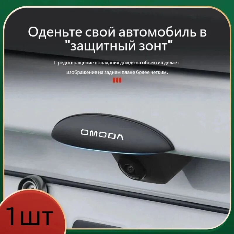 Защита внешних частей автомобиля на крышку багажника, 1 шт.
