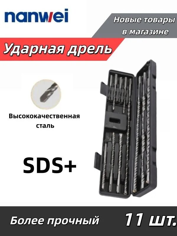 Набор буров 11 шт, SDS plus, для перфоратора, диаметр 5.5-20 мм, сталь 40Cr , для бетона, кирпича и камня (110/160/210/450 мм)