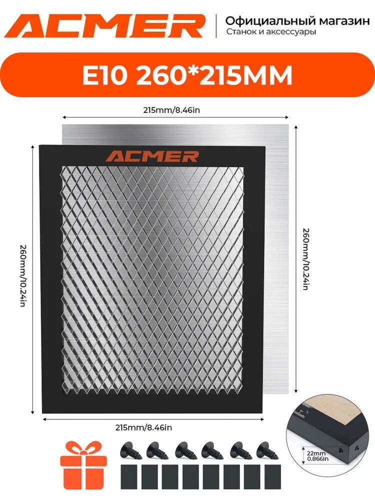 ACMER Режущий стол Laser Honeycomb для станков лазерной гравировки и резки Область гравировки 260*215 мм