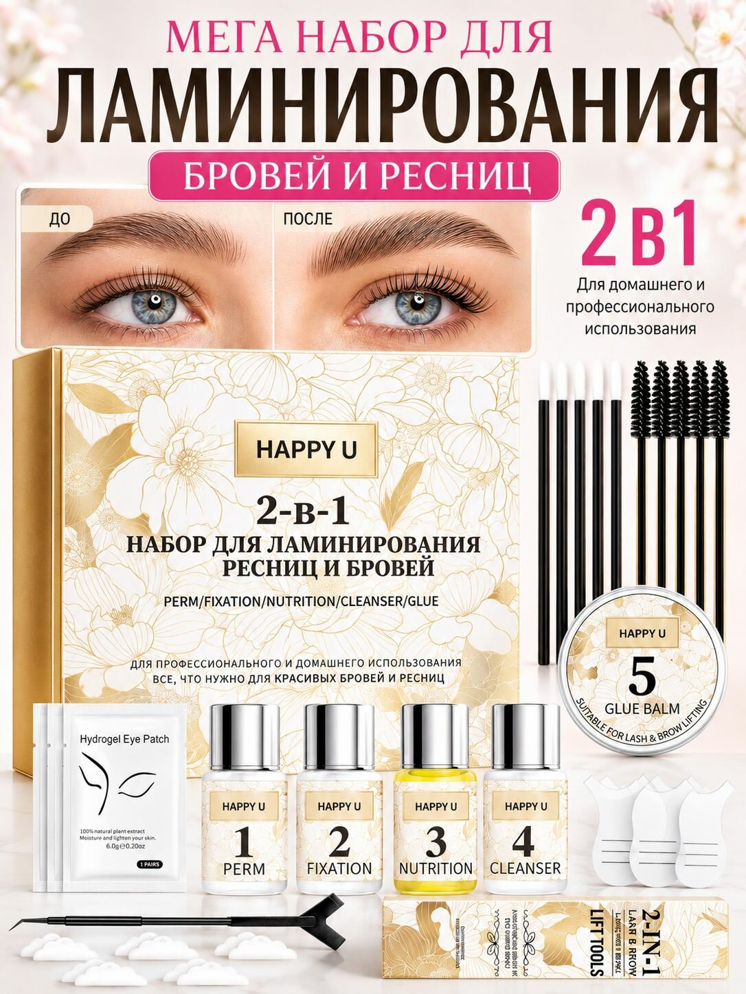 Набор для ламинирования ресниц и бровей ресницы брови ламинирование