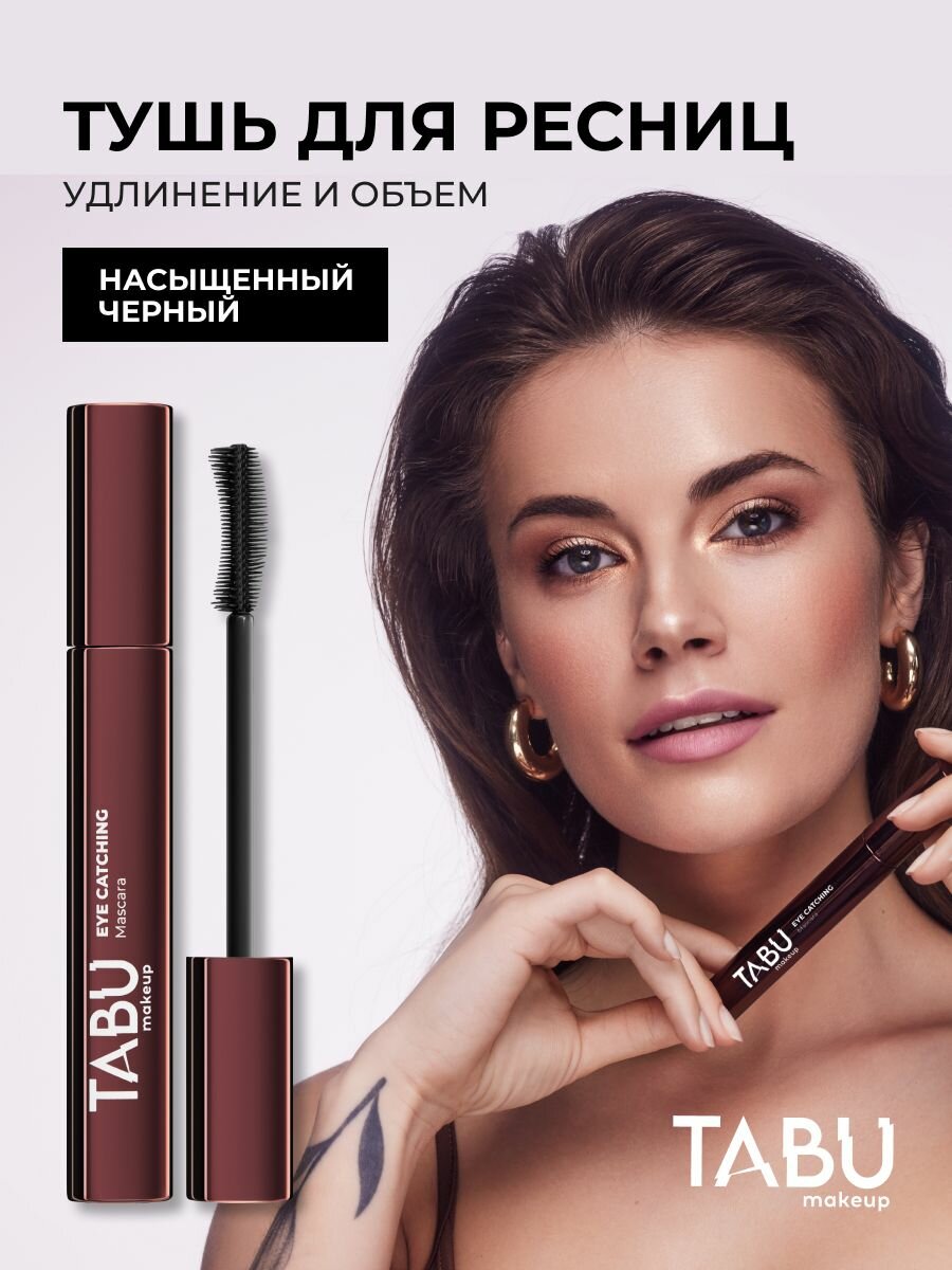 Тушь для ресниц черная объем удлиняющая TABU EYE CATCHING