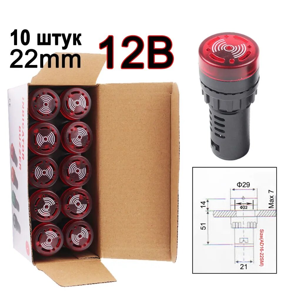 22mm пластик зуммер , прерывистые звуки,10 штук