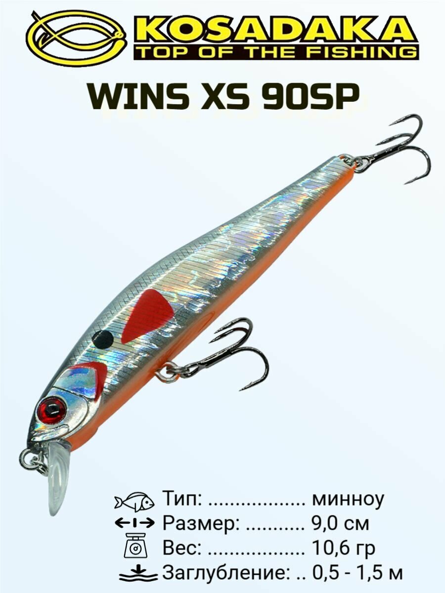 Воблер Kosadaka WINS XS 90SP суспенд, 90мм, 10.6г, 0.5-1.5м, цв. GTC
