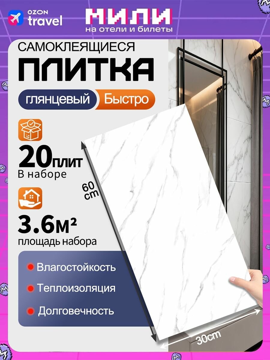 Самоклеющаяся панель для стен ПВХ панели 60х30 см для стен декор для дома на кухню, в ванную, гостиную, коридор 20 шт.
