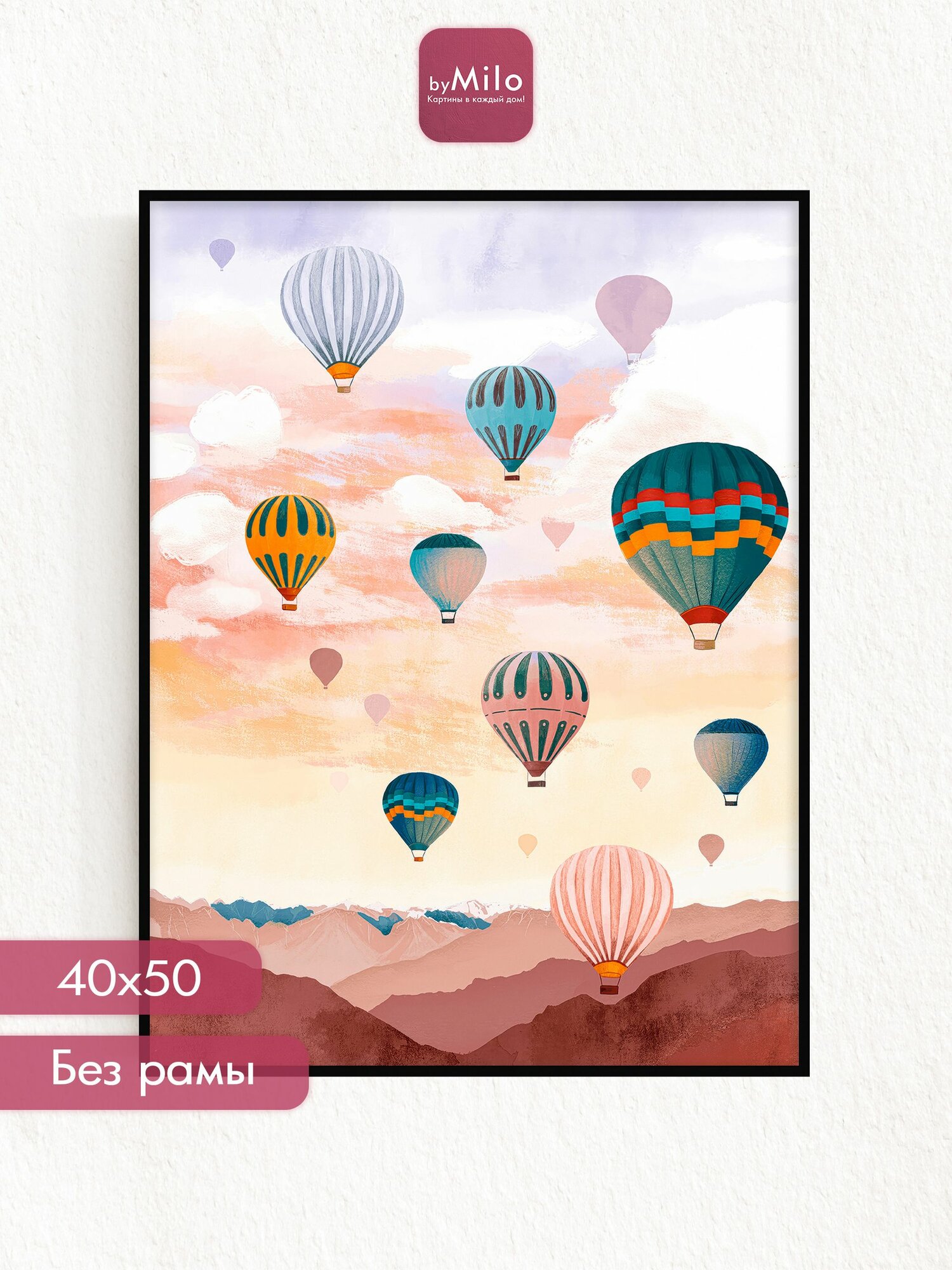 Постер на стену "Airballoon Sky", 40х50см