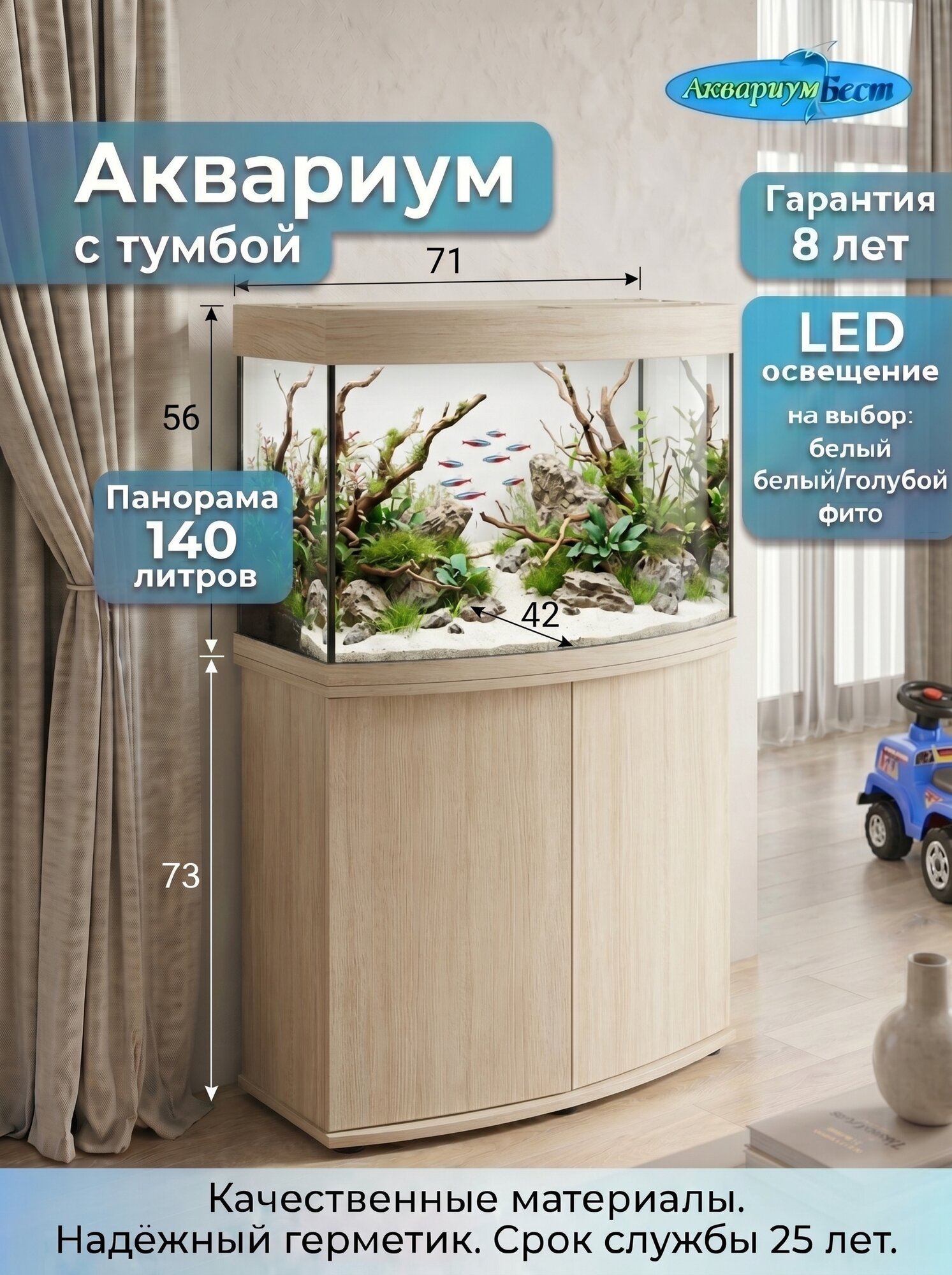 Аквариум 140 литров Панорамный АквариумБест с тумбой и LED освещением, Беленый дуб (71х42х56 см)