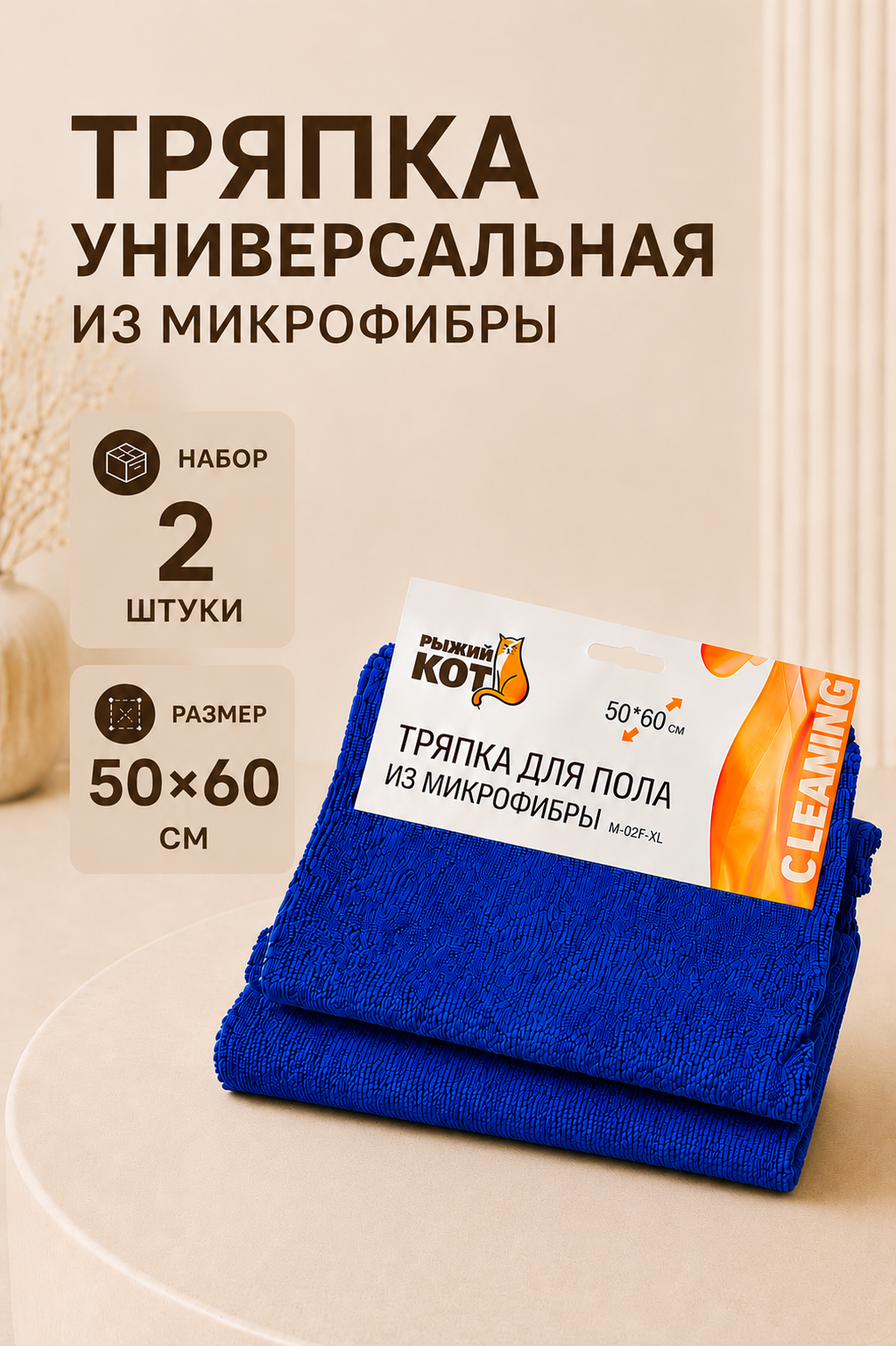 Тряпка универсальная из микрофибры для дома и машины, 50х60 см, в наборе 2 шт